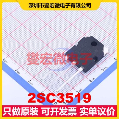 2SC3519 TO-3PN 三极晶体管