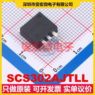 SCS302AJTLL TO-263 650V 2.15A 碳化硅二极管