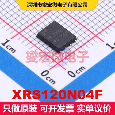 XRS120N04F PDFN-8L(5x6) 场效应管 晶体管 分立器件