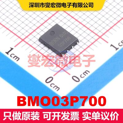 BMO03P700 PDFN-8(5x6) 场效应管 晶体管 分立器件