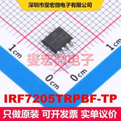 IRF7205TRPBF-TP SOP-8 场效应管 晶体管 分立器件