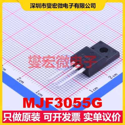 MJF3055G TO-220FP NPN 90V 10A 三极晶体管