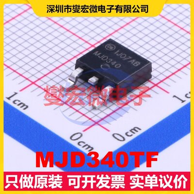 MJD340TF TO-252-2(DPAK) NPN 300V 500mA 三极晶体管