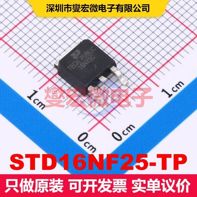 STD16NF25-TP TO-252 场效应管 晶体管 分立器件