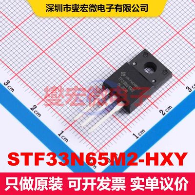 STF33N65M2-HXY TO-220F 场效应管 晶体管 分立器件