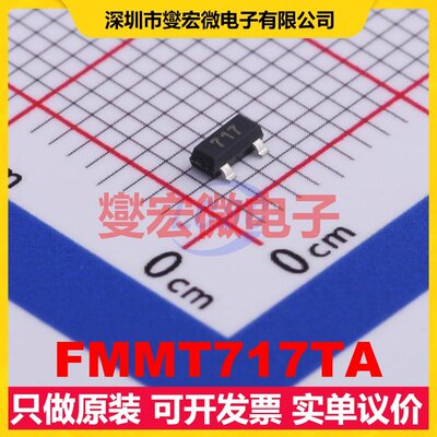 FMMT717TA SOT-23-3 PNP 12V 2.5A 三极晶体管