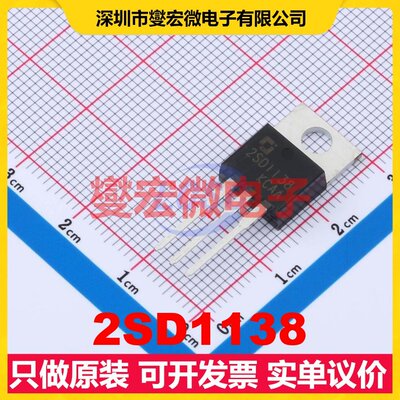 2SD1138 TO-220-3L NPN 150V 2A 三极晶体管