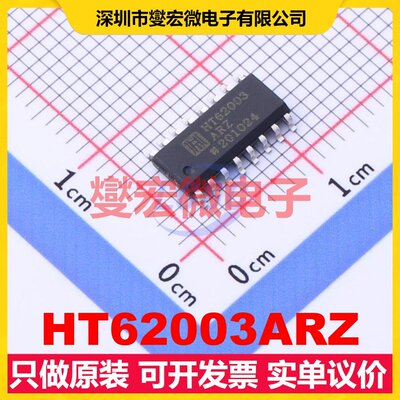 HT62003ARZ SOP-16 50V 500mA 达林顿晶体管