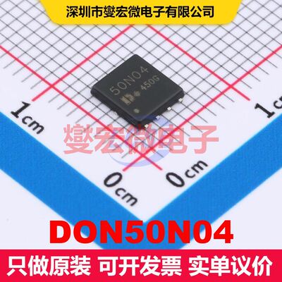 DON50N04 DFN5x6-8 场效应管 晶体管 分立器件
