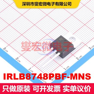 IRLB8748PBF-MNS TO-220 场效应管 晶体管 分立器件