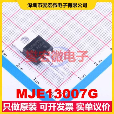 MJE13007G TO-220 NPN 400V 8A 三极晶体管