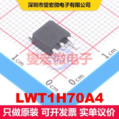 LWT1H70A4 TO-252 场效应管 晶体管 分立器件