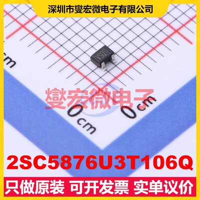 2SC5876U3T106Q SOT-323 NPN 60V 500mA 三极晶体管