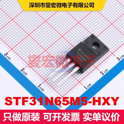STF31N65M5-HXY TO-220F 场效应管 晶体管 分立器件