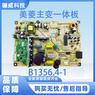 适用于美菱冰箱主变一体B1356.4-1带小绿板 电脑板BCD-301WPBDJ