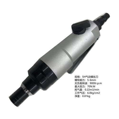 好货柏士5H工业级气动螺丝批索美6H气动螺丝刀风批改锥改刀气动工