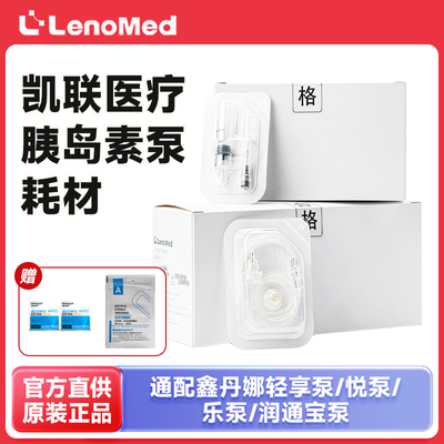 凯联乐泵/润通宝/鑫丹娜轻享耗材