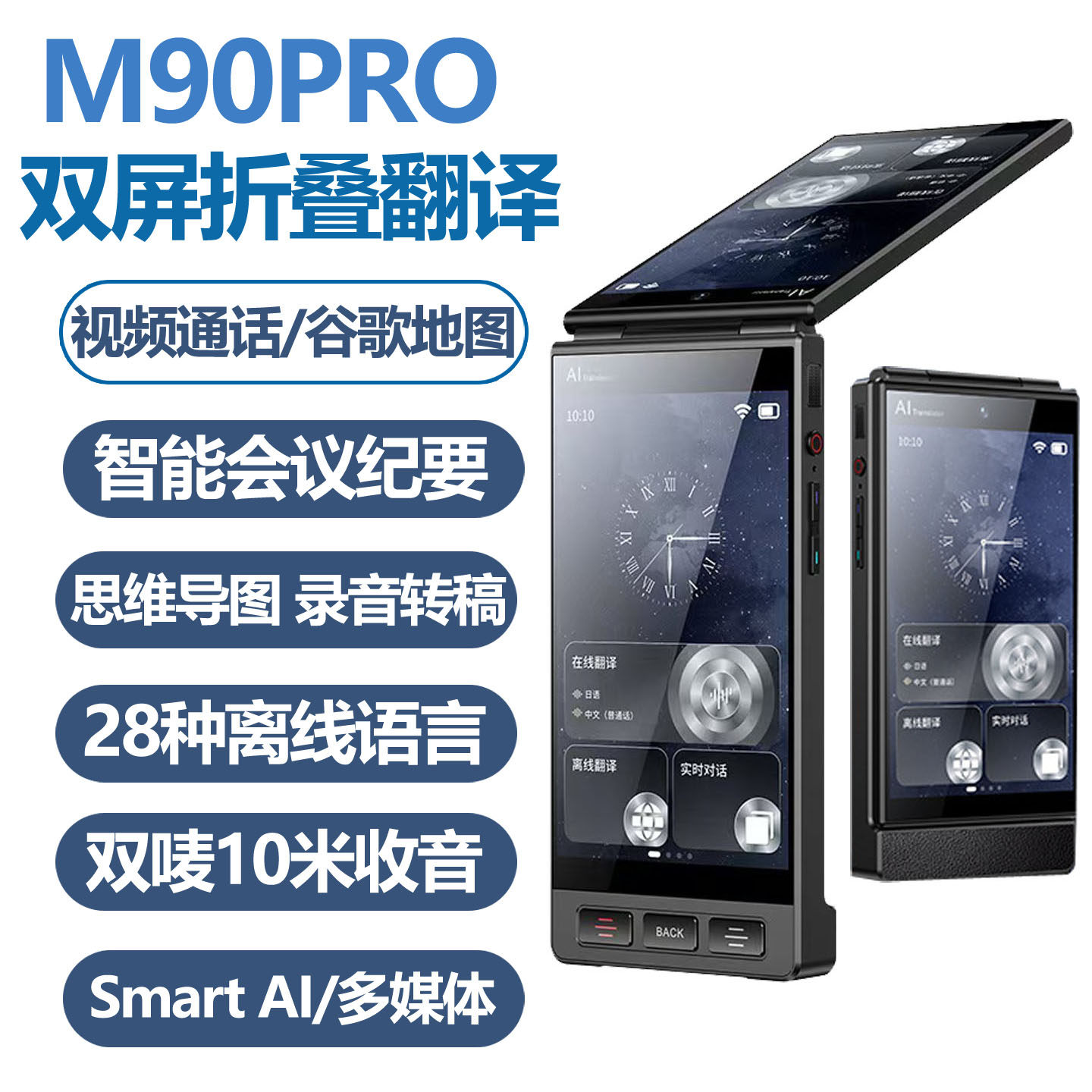 2026新款M90pro智能办公翻译机双屏会谈同声传译视频通话思维导图