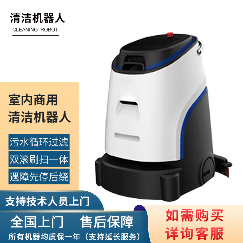 商用清洁机器人工业用扫吸一体写字楼酒店商场超市展厅会议室清扫
