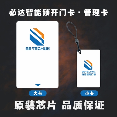 必达智能锁感应门卡必达门卡指纹锁磁卡恒大碧桂园i3 i7 i8 v3 g6