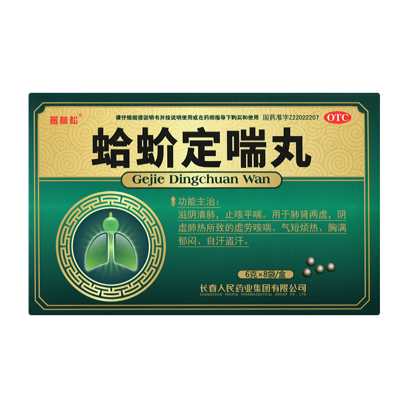 普林松 蛤蚧定喘丸 6g*8袋