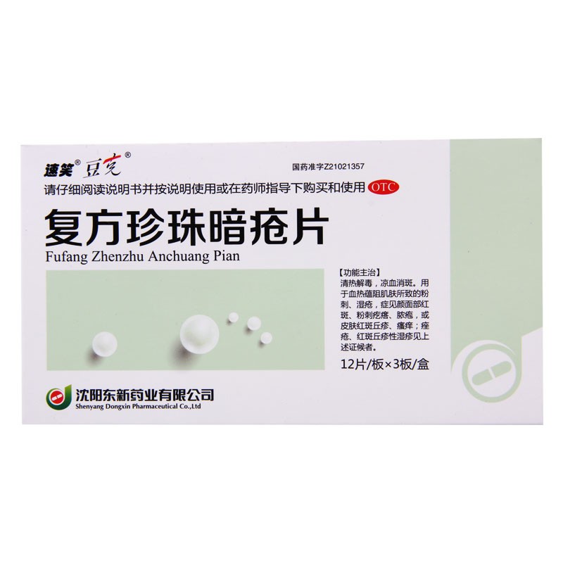 豆克 复方珍珠暗疮片 0.3g*36片