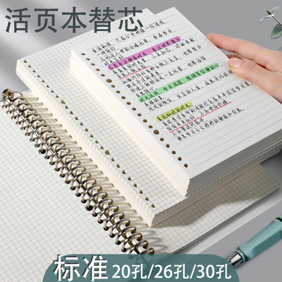 活页纸b5学生本a5替芯可拆卸