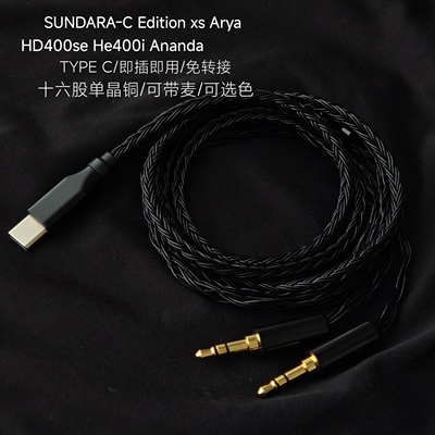 TYPEC耳机麦升级线适用HIFIMAN HD400se Edition xs Arya Ananda