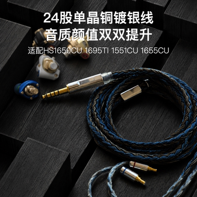 24股适配Acoustune HS1650CU 1695TI 1551CU 1655CU耳机升级线4.4