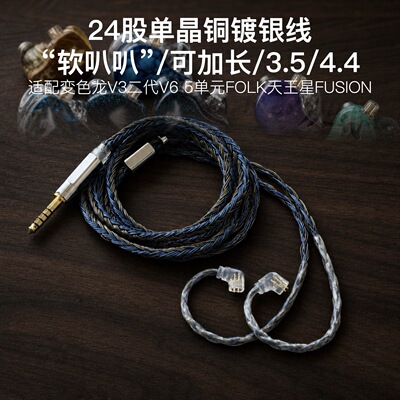 24股适用QDC变色龙V3二代V6 5单元FOLK天王星FUSION耳机升级线3.5