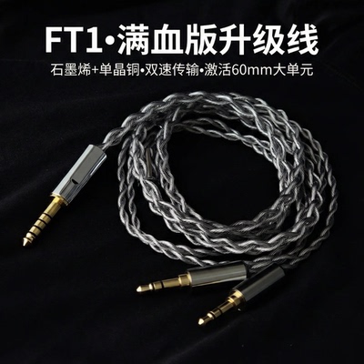石墨烯升级线适配飞傲FT1大耳头戴式双3.5转4.4平衡单晶铜镀银