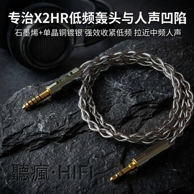 适用飞利浦X2HR头戴式耳机升级线4.4平衡转3.5mm软线石墨烯单晶铜