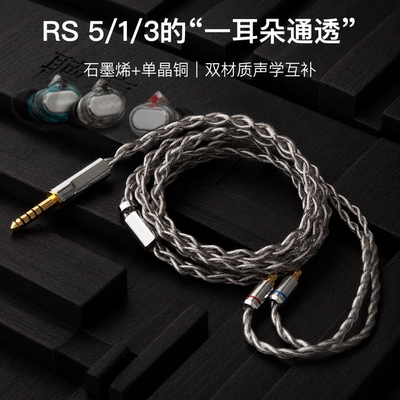 适配Acoustune RS FIVE 5 RS THREE 3 RS ONE石墨烯耳机升级线4.4