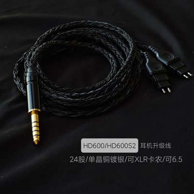 hd660s2 hd600 HD650耳机升级线XLR卡农6.5大三芯4.4平衡2米3米