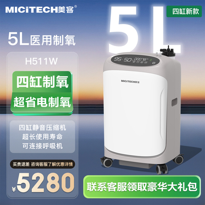 美客5L四缸制氧机静音雾化呼吸