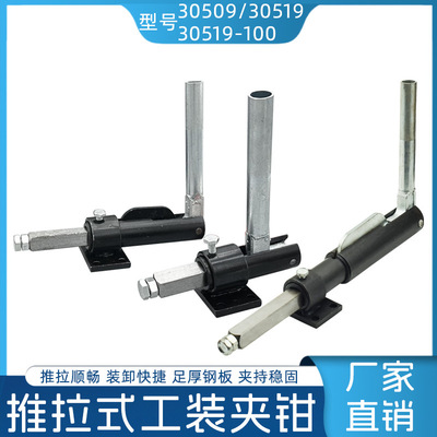 推拉式大行程机械夹具TLX-30509快速推紧器GH-30519工装焊接夹钳