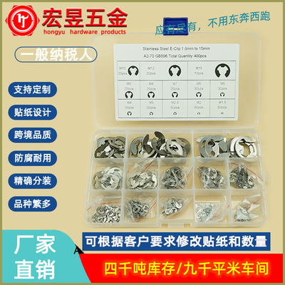400PCS开口卡组合套装304不锈钢卡簧E型卡环 M1.5-M15 盒装