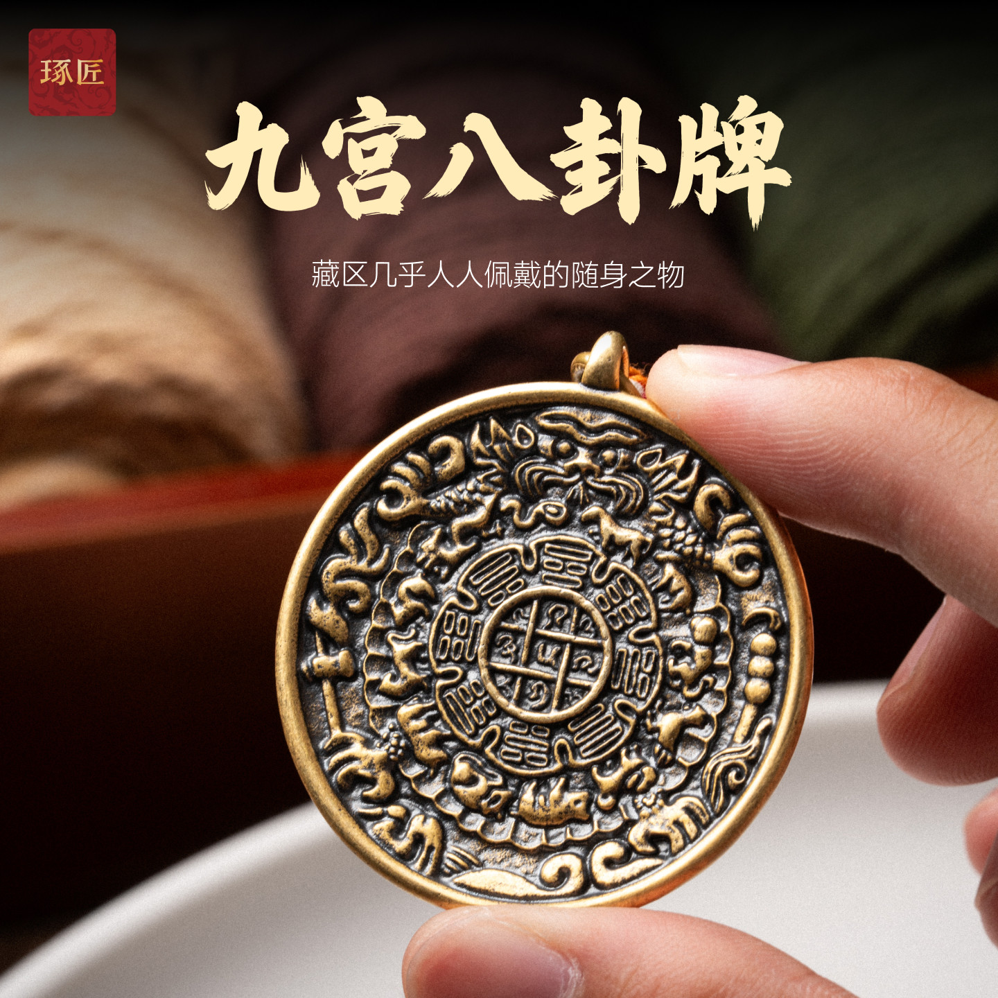 琢匠九宫八卦牌挂件国风包挂配件车载挂坠钥匙扣配饰藏式铜手把件