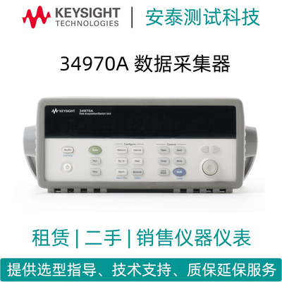 租赁二手Keysight/是德数据采集仪34970A/34972A/DAQ970A/DAQ973A