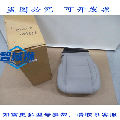 原装供应 87350-ZV50D 座椅垫总成 87350ZV50D