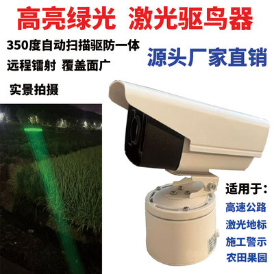智能自动激光驱鸟器果园农场鱼虾蟹塘水产养殖机场变电站赶鸟神器