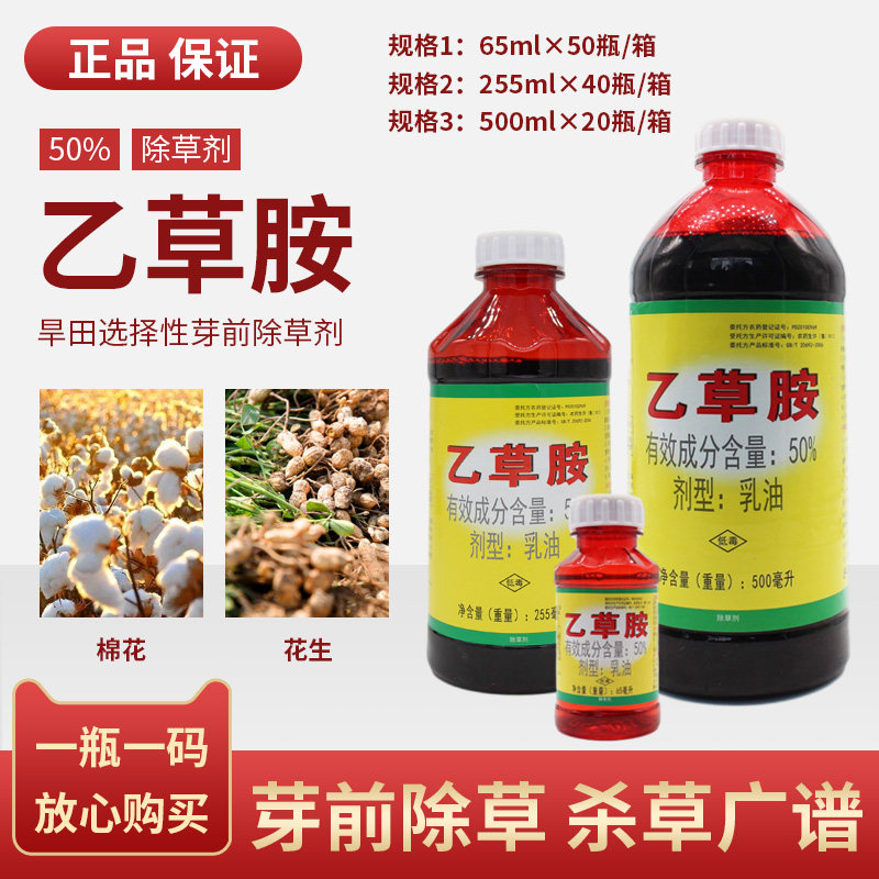 滨农科技乙草胺50%乙草铵大豆花生玉米地苗前封闭芽前除草剂农药