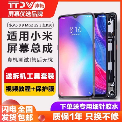 帅畅屏幕总成内外一体带框