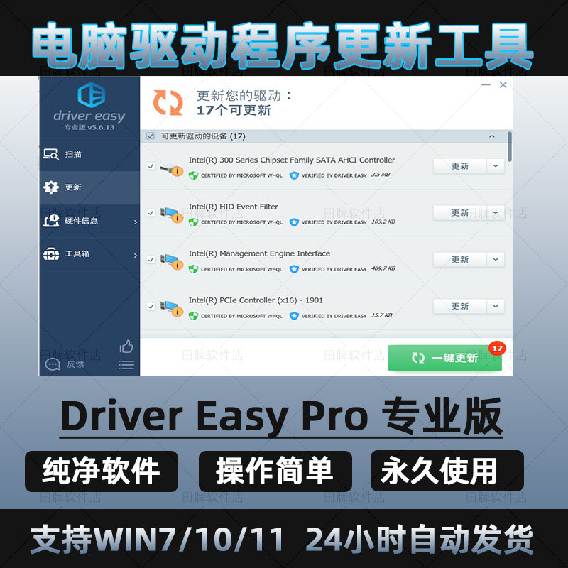 DriverEasy专业版/win电脑驱动程序检测管理下载更新升级工具软件_虎窝淘
