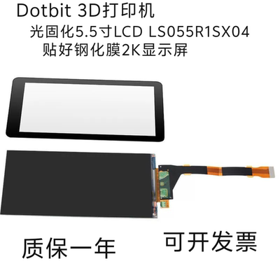 贴好钢化膜2K光固化5.5寸Dotbit