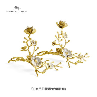 烛台MichaelAram两件套