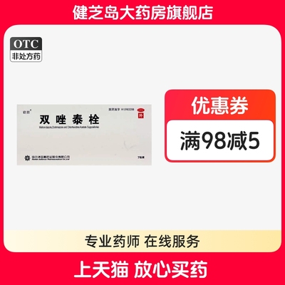 【欧替药业】双唑泰栓7粒/盒阴道炎真菌外阴瘙痒细菌阴道