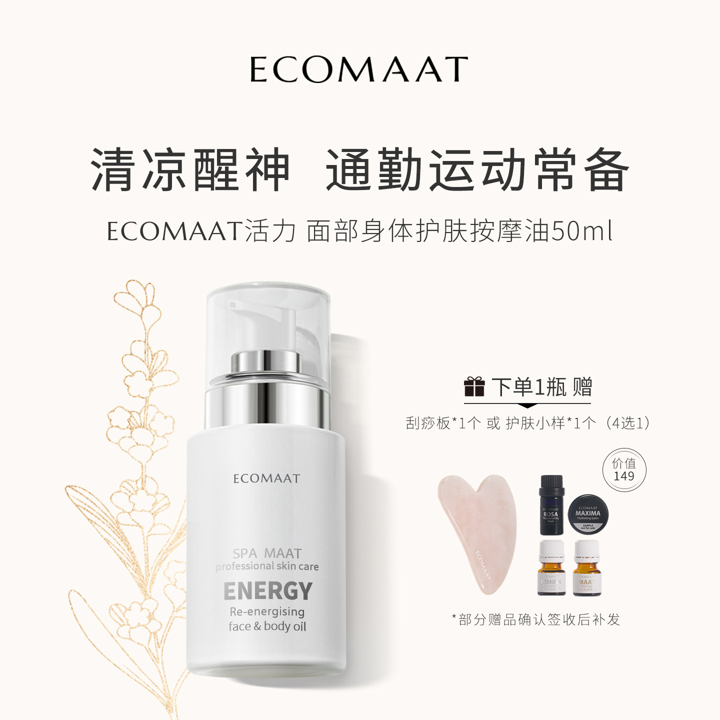ECOMAAT伊可茉活力护肤按摩油 清爽提神舒缓肌肉塑身芳疗SPA精油