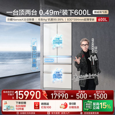松下挪威海600L六门零嵌双净冰箱