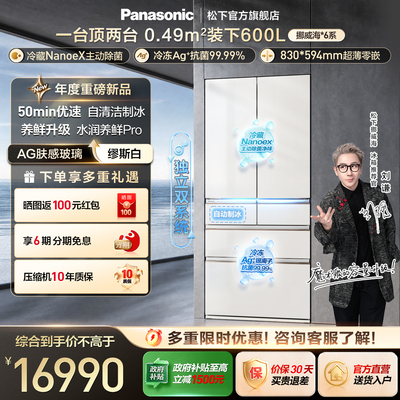 松下挪威海600L六门零嵌双净冰箱